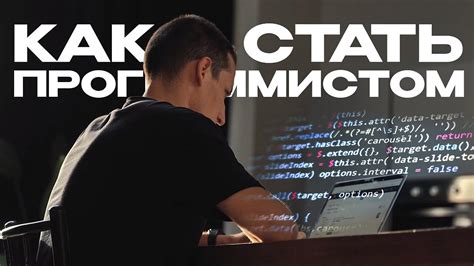 Как стать программистом Полный гайд Youtube