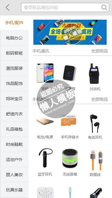 手机移动端网站左侧详细商品分类导航菜单js特效下载 懒人模板