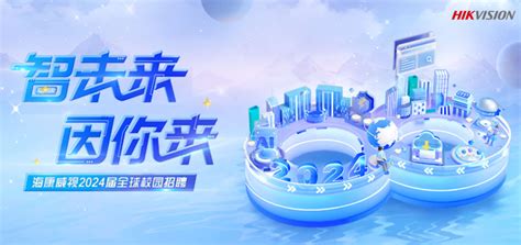 2024届【海康威视】内推码【gtk3b6】不毁offer笔试面试简单！一起体面！ 知乎
