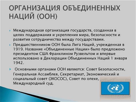 Организация Объединенных Наций презентация онлайн