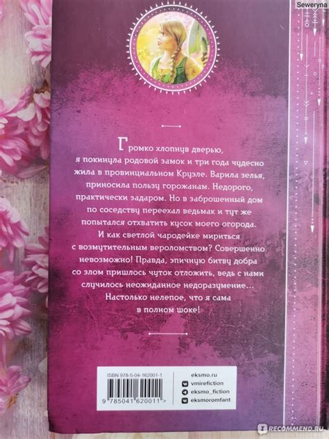 Не злите добрую колдунью! Марина Ефиминюк - «Когда рядом поселился ...