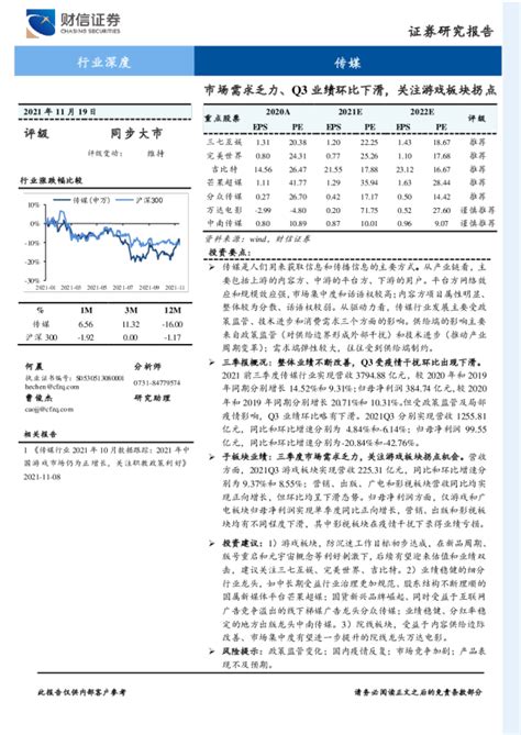 传媒行业深度：市场需求乏力、q3业绩环比下滑，关注游戏板块拐点