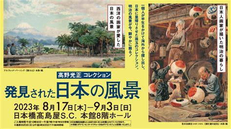 日本橋高島屋 Sc ｜ トップページ