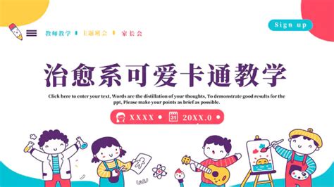 治愈系卡通插画风教学班会通用ppt模板 会员免费下载 Ppter吧