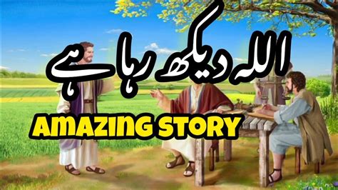 Allah Dekh Raha Hai Islamic Stories Youtube