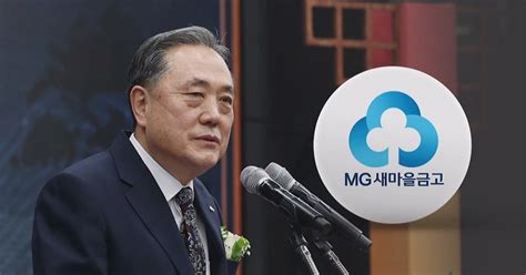새마을금고중앙회·회장 자택 압수수색사모펀드 출자금 비리 의혹