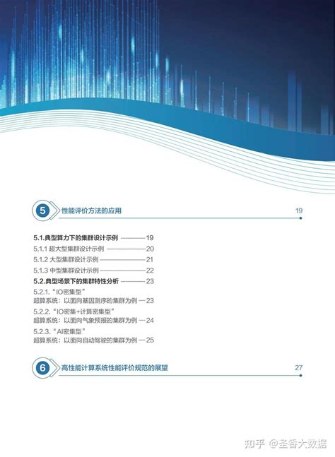 页 高性能计算系统性能评价白皮书附下载 知乎