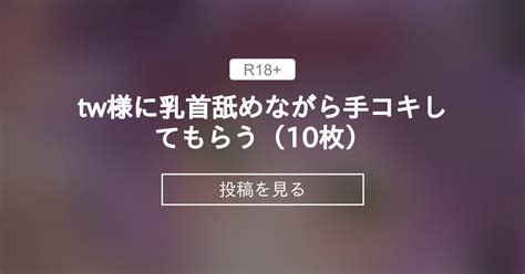 【ホロライブ】 Tw様に乳首舐めながら手コキしてもらう（10枚） ナマイタチのファンクラブ ナマイタチの投稿｜ファンティア Fantia