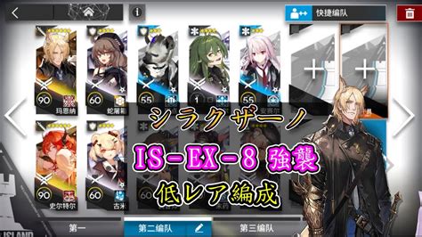 【敘拉古人】is Ex 8突襲 瑪恩納42 雙核低配打法【アークナイツ 明日方舟 Arknights】 Youtube