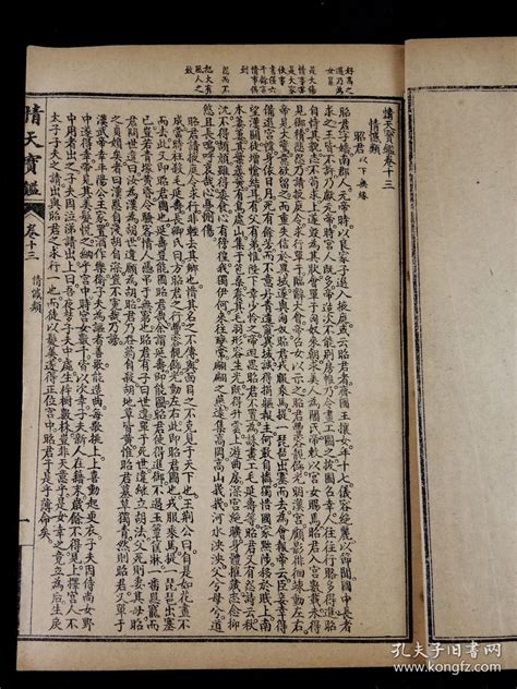 【图】情色小说】民国精印【《情史》又名《情天宝鉴》】原装24卷6册全，全书分：情爱、情私、情贞、情缘、情私、情仇、情侠、情鬼、情妖、等二十四卷