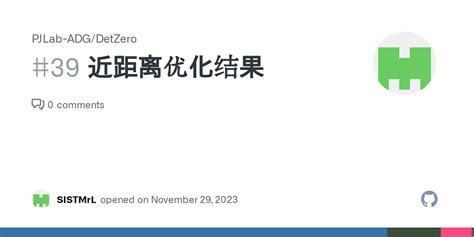 近距离优化结果 Issue 39 PJLab ADG DetZero GitHub