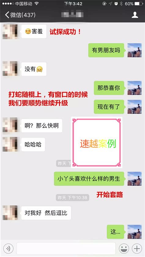 恋爱攻心操控术：11页聊天记录拿下正妹，一步步解析给你看！ 旗帜网络笔记