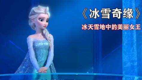 自带冰雪魔法的女王，却被民众当作怪物，逃进深山重建城堡电影种草指南大赛腾讯视频