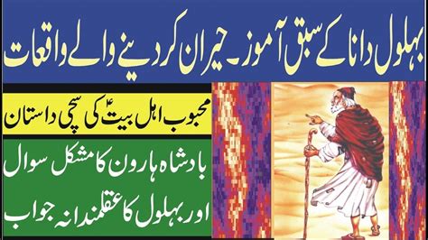 Hazrat Behlol Dana R A Ke Dilchasp Waqiat Janat Ki Sale Rait Ke Ghar In