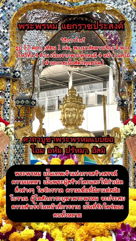 คาถาบูชาพระพรหม ไหว้ยังไงให้ปัง สมหวังตามปรารถนา วิดีโอที่เผยแพร่โดย