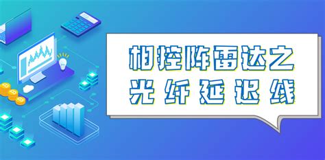 光纤延迟线 光端机 光电成像系统 麦普斯云网
