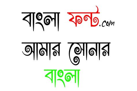 Bangla Stylish Font Bangla Font বল ফনট Bengali Fonts Bangla Unicode font Download