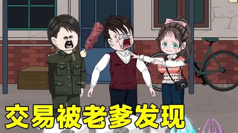 科研军嫂下乡记5：夏黎和二哥达成交易，坑骗了前丈母娘2000块，不料却被老爸发现了！【有鱼动画】 Youtube