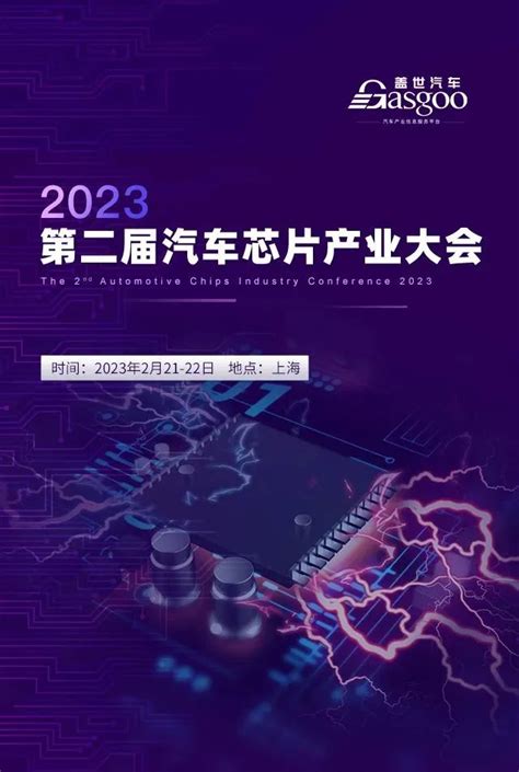 国民技术确认参展 盖世汽车2023第二届汽车芯片产业大会汽车新浪财经新浪网