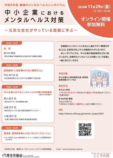 こころの耳（厚生労働省事業 働く人のメンタルヘルス・ポータルサイト）