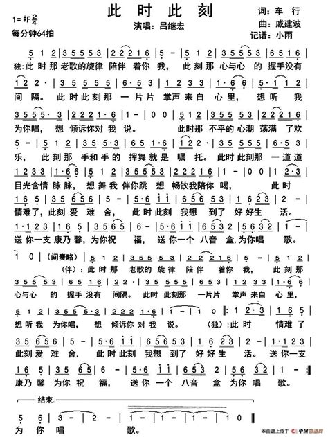 此时此刻简谱晓宇小雨个人制谱园地中国曲谱网