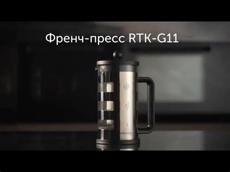 Френч-пресс REDMOND RTK-G11: купить в Москве, СПб, России - отзывы ...