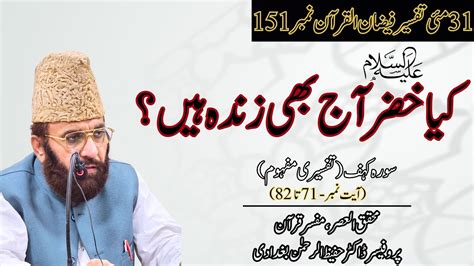 Kya Khizar As Aaj Bhi Zinda Hai Prof Dr Hafeez Ur Rehman Bughdadi