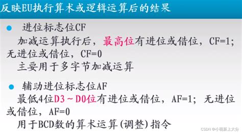 8086标志寄存器和段寄存器物理地址的形成 寄存器的地址是怎么来的 小萌新上大分的博客 csdn博客