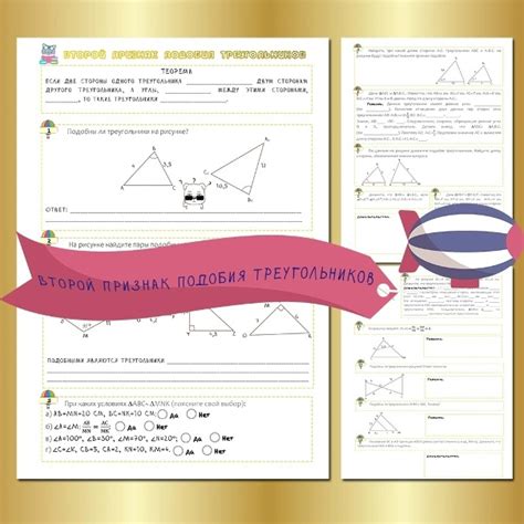 ВТОРОЙ ПРИЗНАК ПОДОБИЯ практика Материал содержит 13 заданий Учебные пособия и рабочие