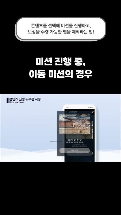 콘텐츠별 미션을 수행하고 보상을 수령 가능한 리워드형 앱을 제작하는법 리워드 플랫폼 퀘스트 미션 수행 보상 쿠폰워크온과 유사 Youtube