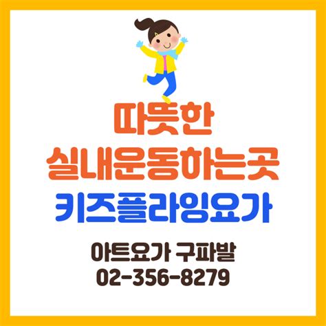 지축키즈플라잉구파발키즈플라잉 요가삼송키즈플라잉연신내키즈플라잉요가 따뜻한 실내운동하는곳 키즈플라잉요가 네이버 블로그