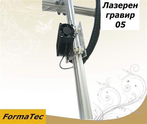 Лазер за гравиране и изрязване Formatec
