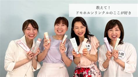 教えて！ドモホルンリンクルのここが好き【ドモホルンリンクル・スキンケア・美容・口コミ】 Youtube