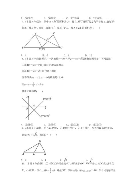 山东省枣庄市滕州市柴胡店镇柴胡店中学2022 2023学年八年级下册期末模拟题数学试题 无答案 21世纪教育网