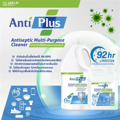 Anti Plus น้ำยาฆ่าเชื้อโรคเอนกประสงค์ Shopee Thailand