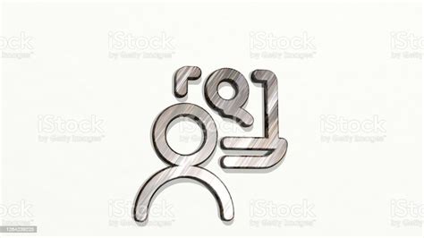 벽에 대한 관점에서 팀 노트북을 만날 수 있습니다 3d 렌더링의 금속 재료로 만든 두꺼운 조각 비즈니스 및 사무실 0명에 대한 스톡 사진 및 기타 이미지 Istock