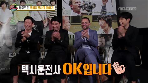 스타팅 송강호 토마스 크레취만 유해진 류준열 믿고 보는 조합