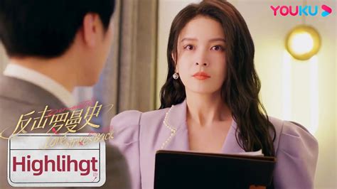 Engsub 😰忠心耿耿的求婚对象竟然是已婚身份？💔肖陌到底是谁 【反击罗曼史 Love Strikes Back】 郭迦南杨雪儿