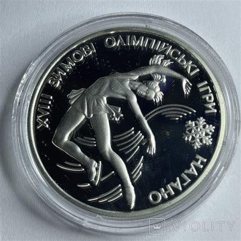 Фігурне катання Олімпіада в Нагано 10 гривень 1998 р 116751262