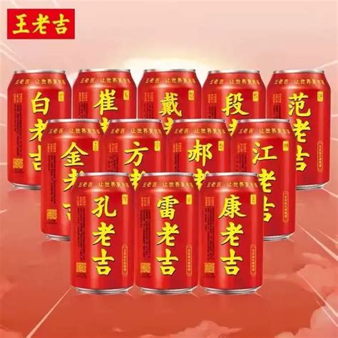 王老吉出百家姓，火了！ 知乎
