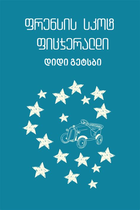 დიდი გეტსბი