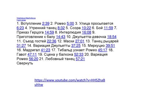 «Ромео и Джульетта в творчестве С С Прокофьева презентация онлайн