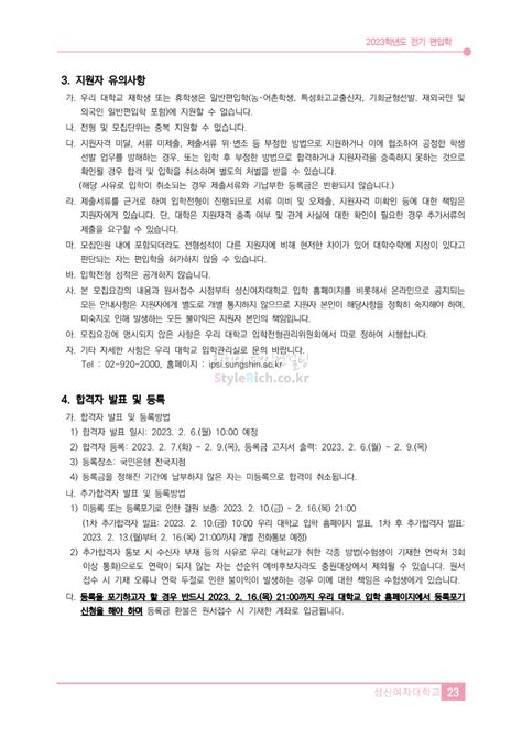성신여대 편입 2023학년도 모집요강 간편하게 보자