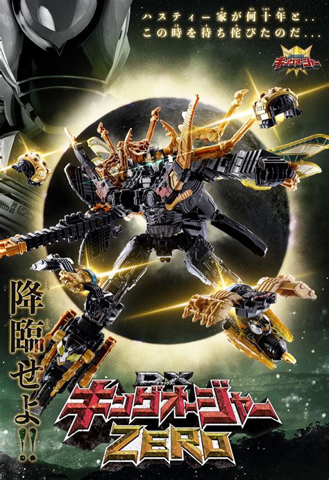 【抽選販売】王様戦隊キングオージャー Dxキングオージャーzero 王様戦隊キングオージャー おもちゃ・キャラクター玩具 アニメグッズ