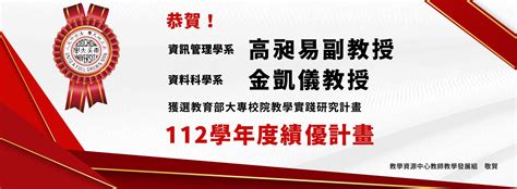 賀本校共2位教師榮獲112學年度教育部教學實踐研究績優計畫 東吳大學高教深耕