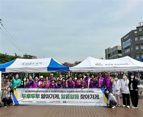 시사프리신문 성북구 삼선동 복지사각지대 및 지역자원 발굴 캠페인