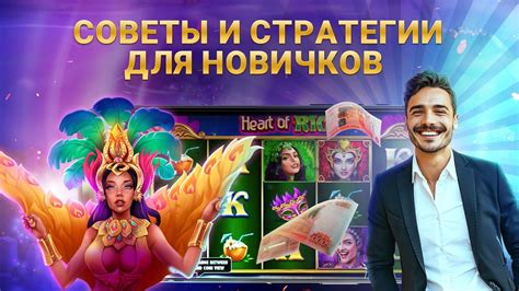 Максслотс казино 🍒 Советы и стратегии для новичков 🍒 официальные сайты