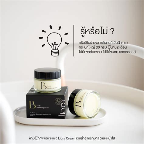 รีวิวเยอะมาก ล ด Liora Cream เวชสำอางรักษาสิวและหน้าใส Facebook