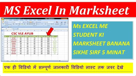 Excel Me Marksheet Kaise Banaye How To Make Students Marksheet In Excel