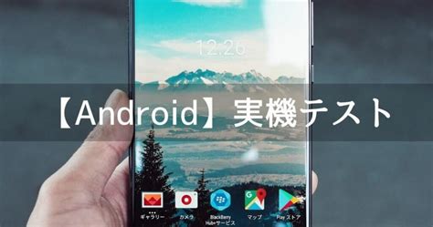 Unity Android実機テスト アプリ開発のプロになるためのヒント